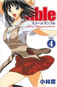 School Rumble（4） | 紀伊國屋書店 ウェブKinoppy