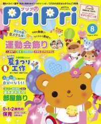 PriPri ― 2016年8月号 | 紀伊國屋書店 ウェブKinoppy