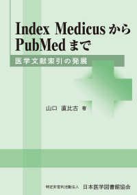 Index MedicusからPubMedまで 医学文献索引の発展 | 紀伊國屋書店 ウェブKinoppy